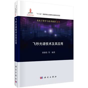飞秒光谱技术及其应用