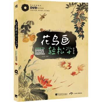 /花鸟画轻松学 姜亚男  书籍