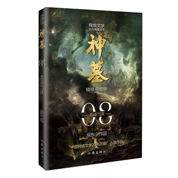 神墓8（精修典藏版）