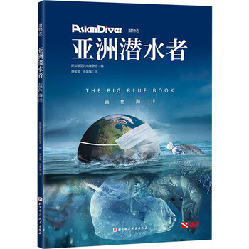 亚洲潜水者 蓝色海洋