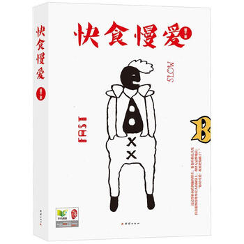 包邮：快食慢爱 婚恋与两性   图书