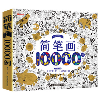 儿童简笔画大全幼儿学画入门 启蒙10000例 幼儿园 一步一步动物人物儿童画画书绘画教材手绘本 美术