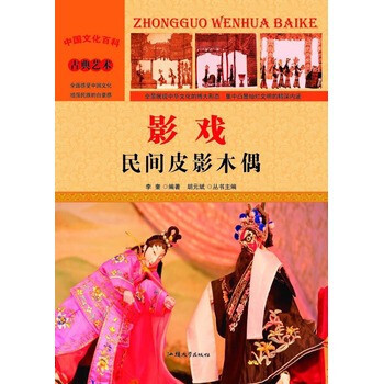 中国文化百科-影戏