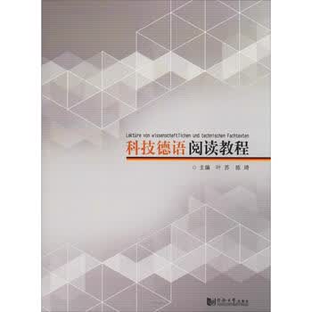 科技德语阅读教程