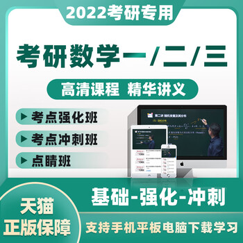 2022考研数学一二三课程视频数学1/2/3历年真题资料考试网课视频 2022考研-考点专训班 数学一