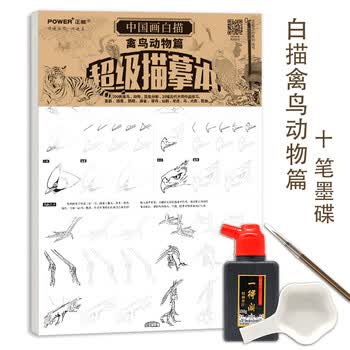 中国画白描禽鸟动物入门套装 工笔画描摹本 勾线笔墨汁墨碟鸟兽鱼虫蝴蝶工笔白描入门书工笔临摹画册工笔画