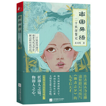 南国异语【正版图书】