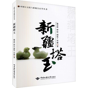 新疆塔玉 图书