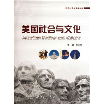 美国社会与文化 李冰雯 作 书籍