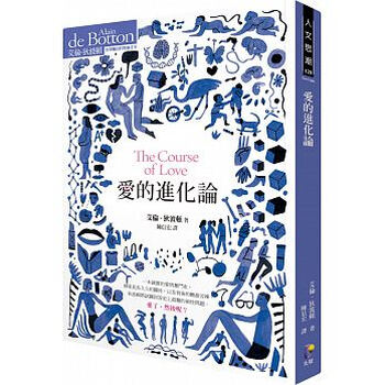 爱的进化论 艾伦 狄波顿 先觉