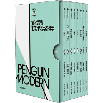 企鹅现代经典 第1辑(全8册) 图书