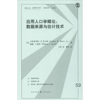 应用人口学概论
