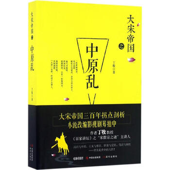 中原乱 丁牧  书籍