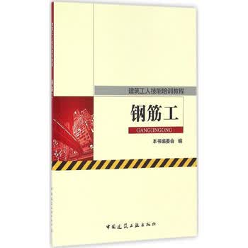 钢筋工