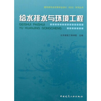给水排水与环境工程