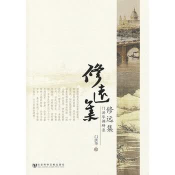修远集:门洪华调研录