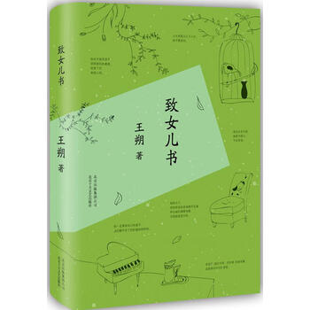 王朔：致女儿书（2015版）9787530213612