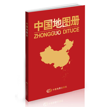 2021新版 中国地图册（塑皮版）中国地图出版社全新行政区划和交通状况 实用中国地图册 地理书籍 中