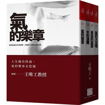 预售 王唯工教授 气的四部曲套书 (4册合售) 原版进口书 医疗保健
