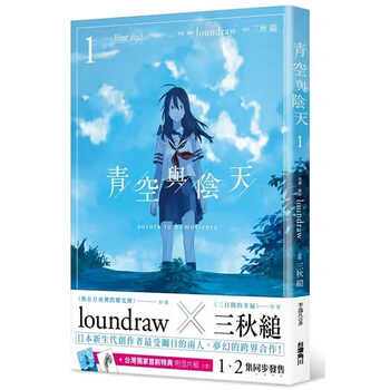 预售 ｌｏｕｎｄｒａｗ青空与阴天1台湾角川 漫画