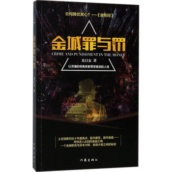 金城罪与罚