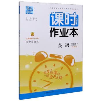 课时作业本：英语（七年级下 外研版）