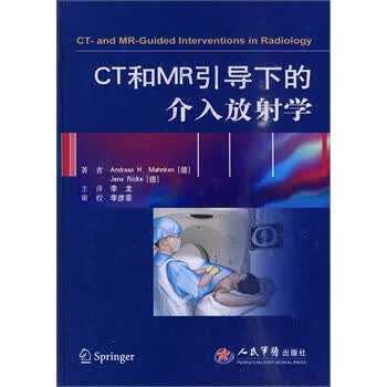 CT和MR引导下的介入放射学
