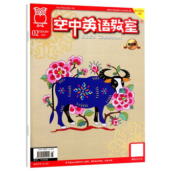 【单本】空中英语教室中级版2021年12 /11 /10 /9 /8 /7 /6 /5 /4 /3 /2 /1月  期刊杂志 2021年2月