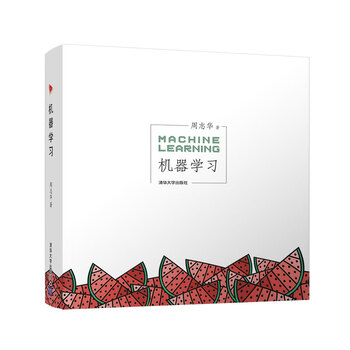 机器学习6---19 周志华 清华大学出版社 9787302423287