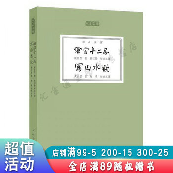 人美文库：绘宗十二忌写山水诀标点注译