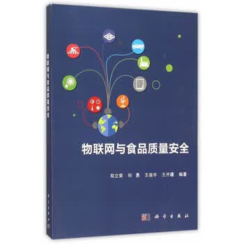 包邮：物联网与食品质量 工业技术   图书
