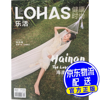 L0HAS乐活（健康时尚）2021年1/2月合刊