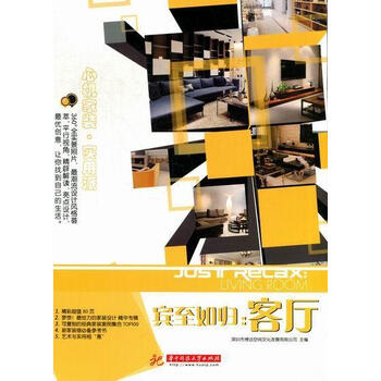 包邮：宾至如归:客厅 家居   图书