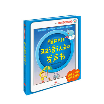 【正版书籍】酷PAD双语认知发声书3-6岁神奇触觉魔术书