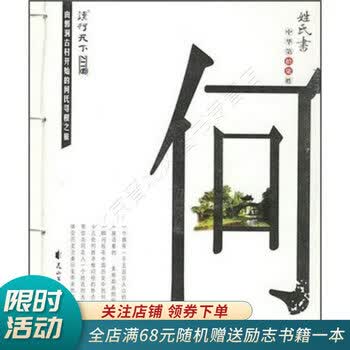 姓氏书：何