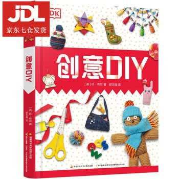 DK创意DIY