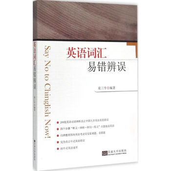 英语词汇易错辨误