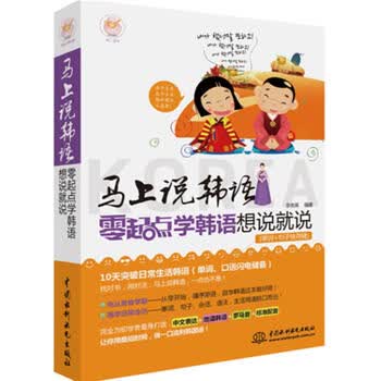 马上说韩语