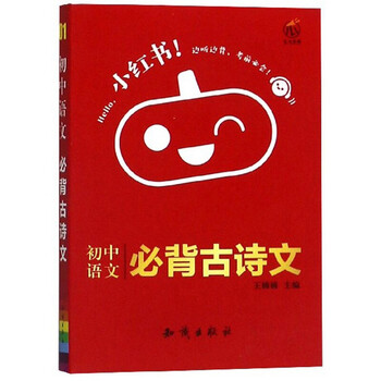 初中语文 必背古诗文 知识点口袋书 2021版小红书初中通用 南瓜姐姐