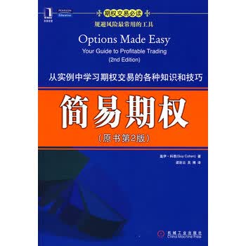简易期权 科恩 梁彩云、吴博