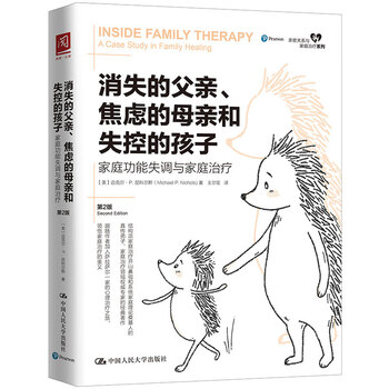 {正版新书}消失的父亲、焦虑的母亲和失控的孩子9787300287669