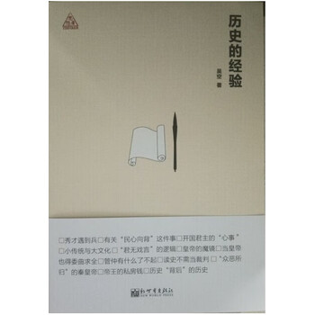 历史的经验