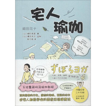 宅人瑜伽