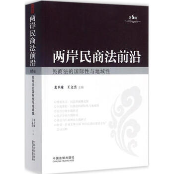 民商法的国际性与地域性