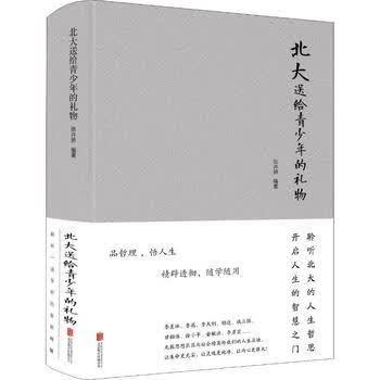 北大送给青少年的礼物