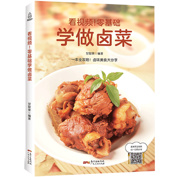 看视频！零基础学做卤菜