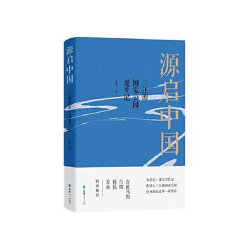 源启中国:三江源国家公园诞生记古岳青海人民出版社有限责任公司9787225061627 农业/林业书