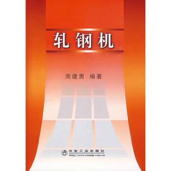 轧钢机\周建男