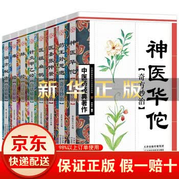 中医药经典著作全8册医学名人神医华佗药王孙思邈医圣张仲景医祖扁鹊针灸甲乙经脉经难经偏方秘方学医书籍
