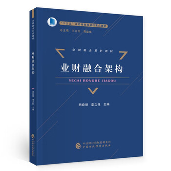 业财融合架构